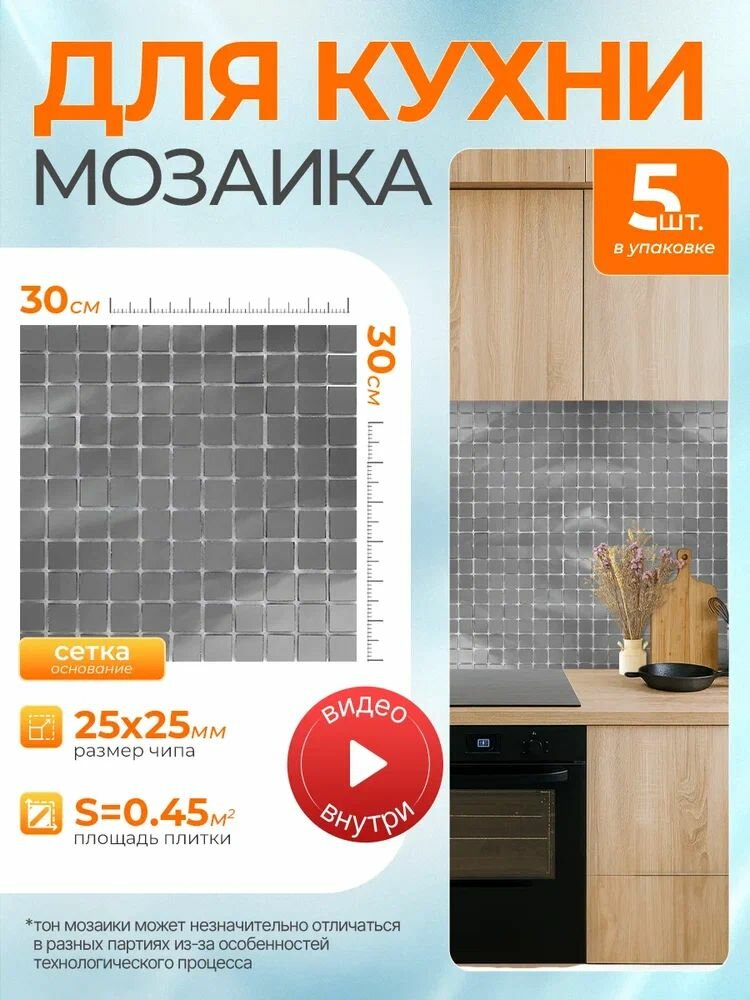 Плитка мозаика КерамограД зеркальная на сетке для стен кухни и фартука, влагостойкая износостойкая, 30х30см/ 5 сеток