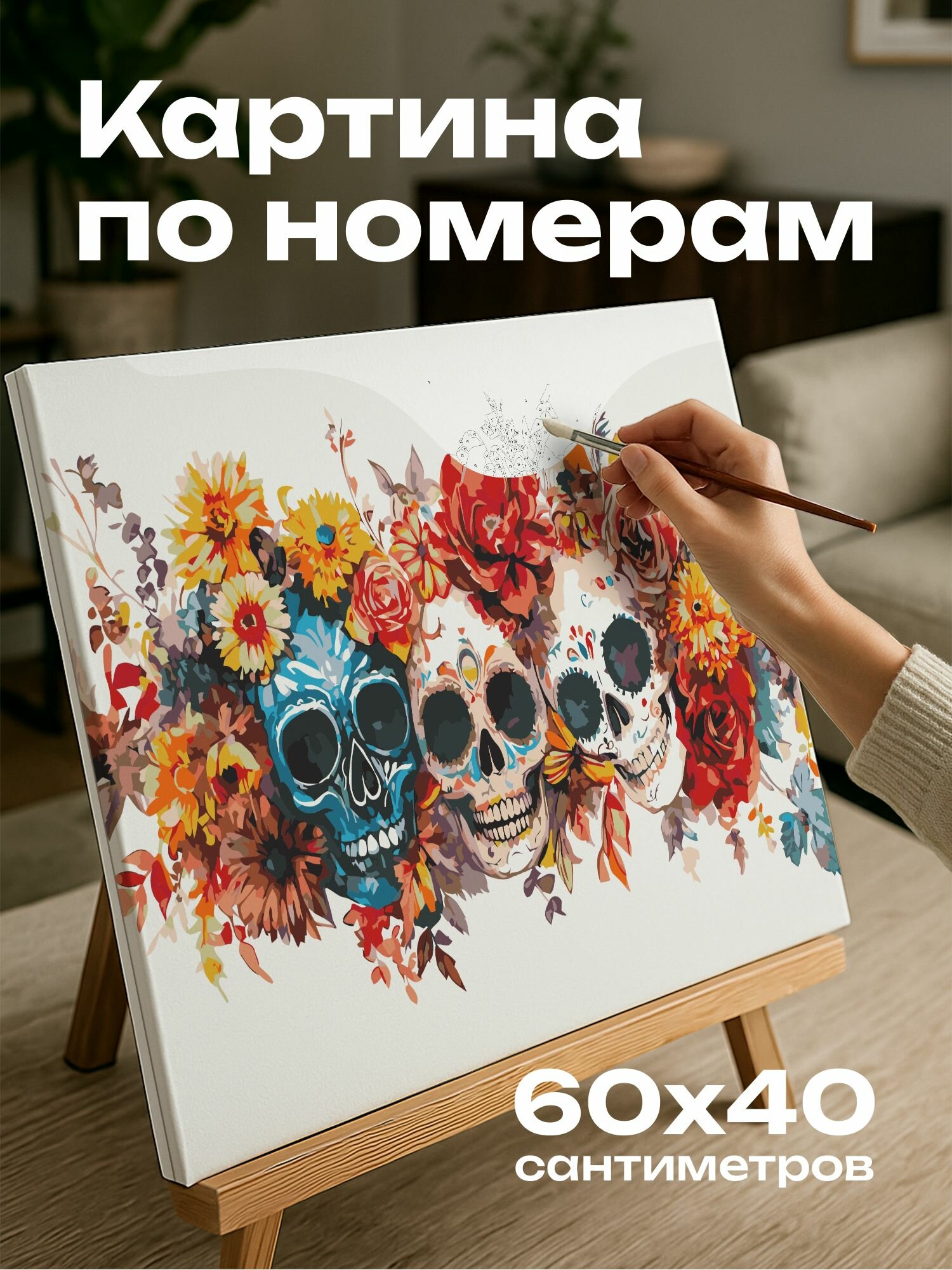Картина по номерам 60x40 см, Акварель, Диа-де-лос-Муэртос, праздник, цвета, маски, декоративные, яркие, витиеватые