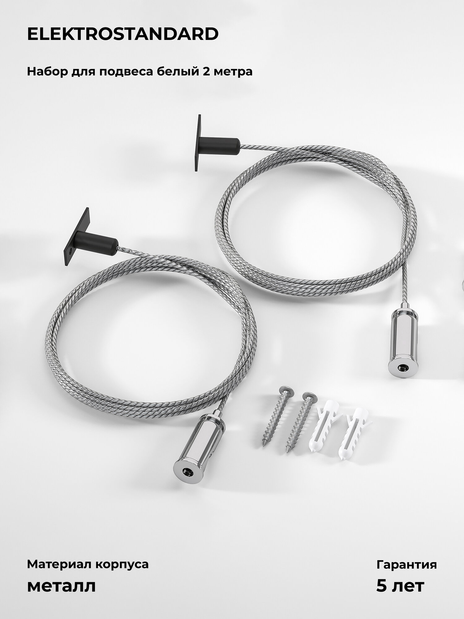 Набор для подвеса Round Elektrostandard Mini Magnetic 85201/00, 2 м, цвет черный