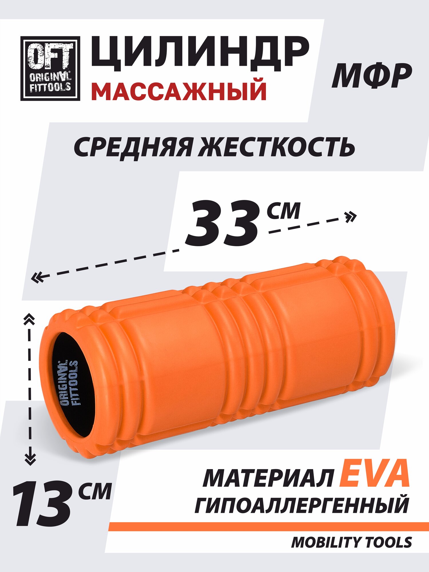 Цилиндр массажный 33х13 см Original FitTools оранжевый
