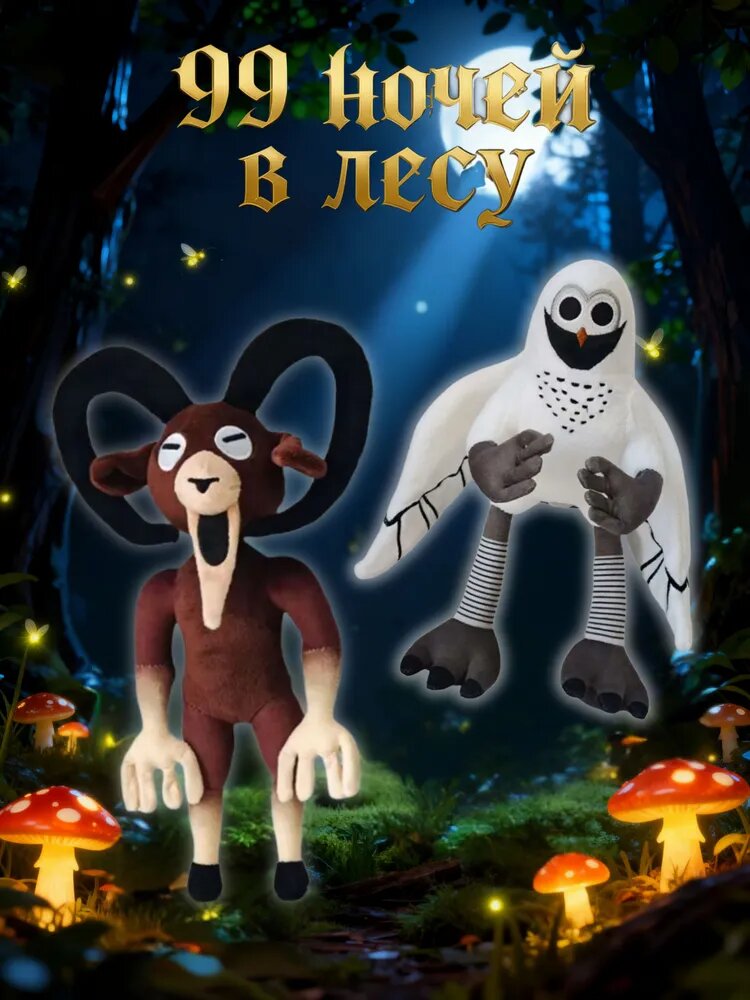 99 ночей в лесу Roblox олень и сова, набор мягких игрушек (2 шт.)