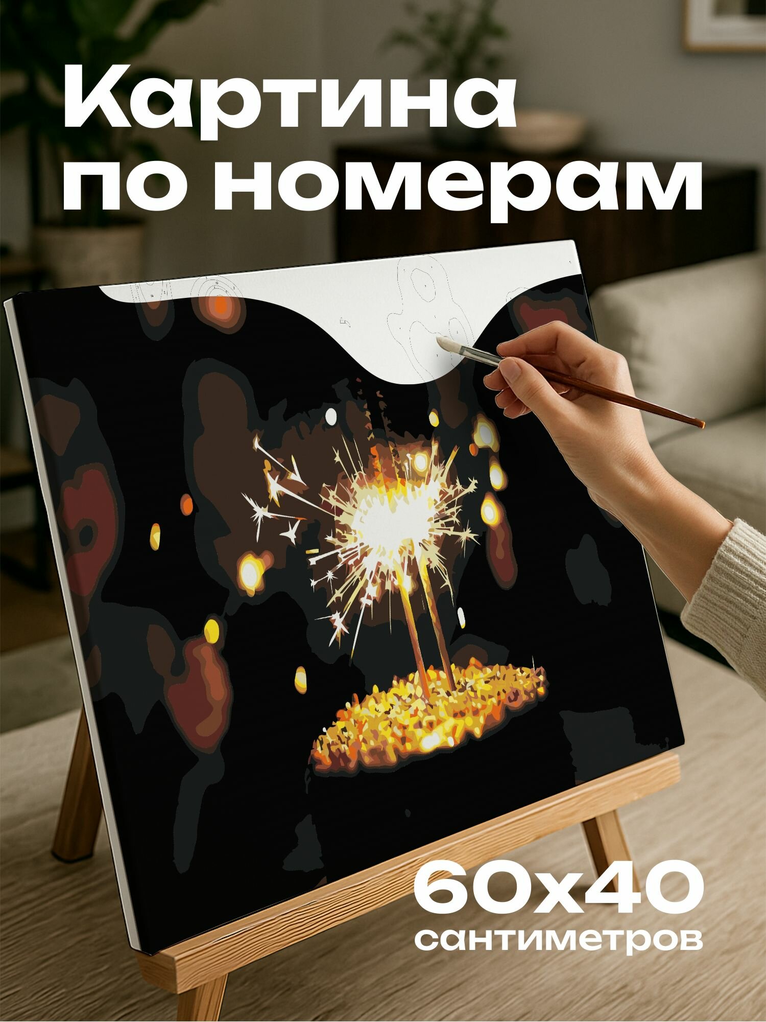 Картина по номерам 60x40 см, вечеринка, бенгальские огни, день рождения, сверкающие свечи, праздничный торт, друзья