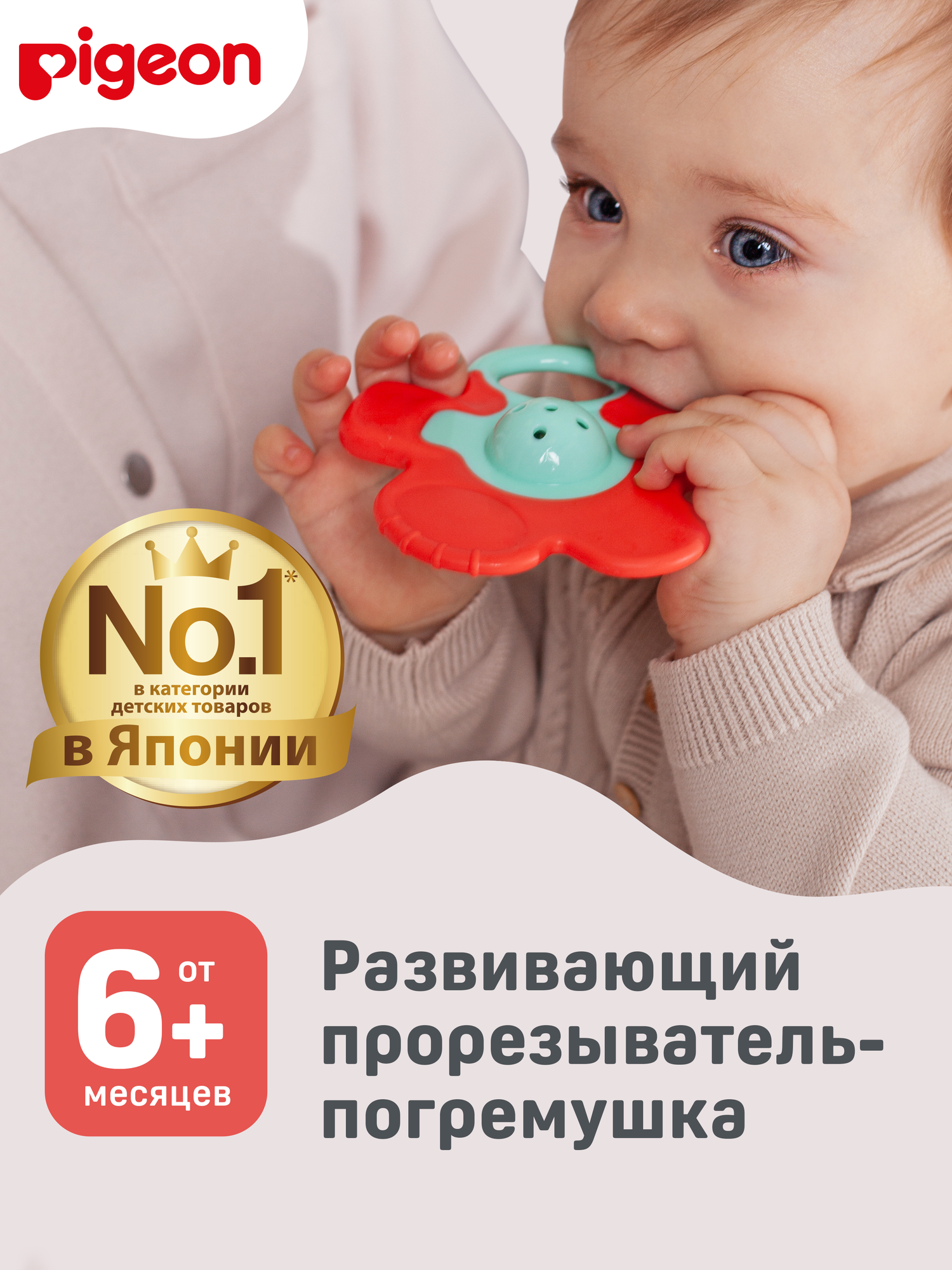 Прорезыватель-погремушка Pigeon Munch teether, от 6 месяцев