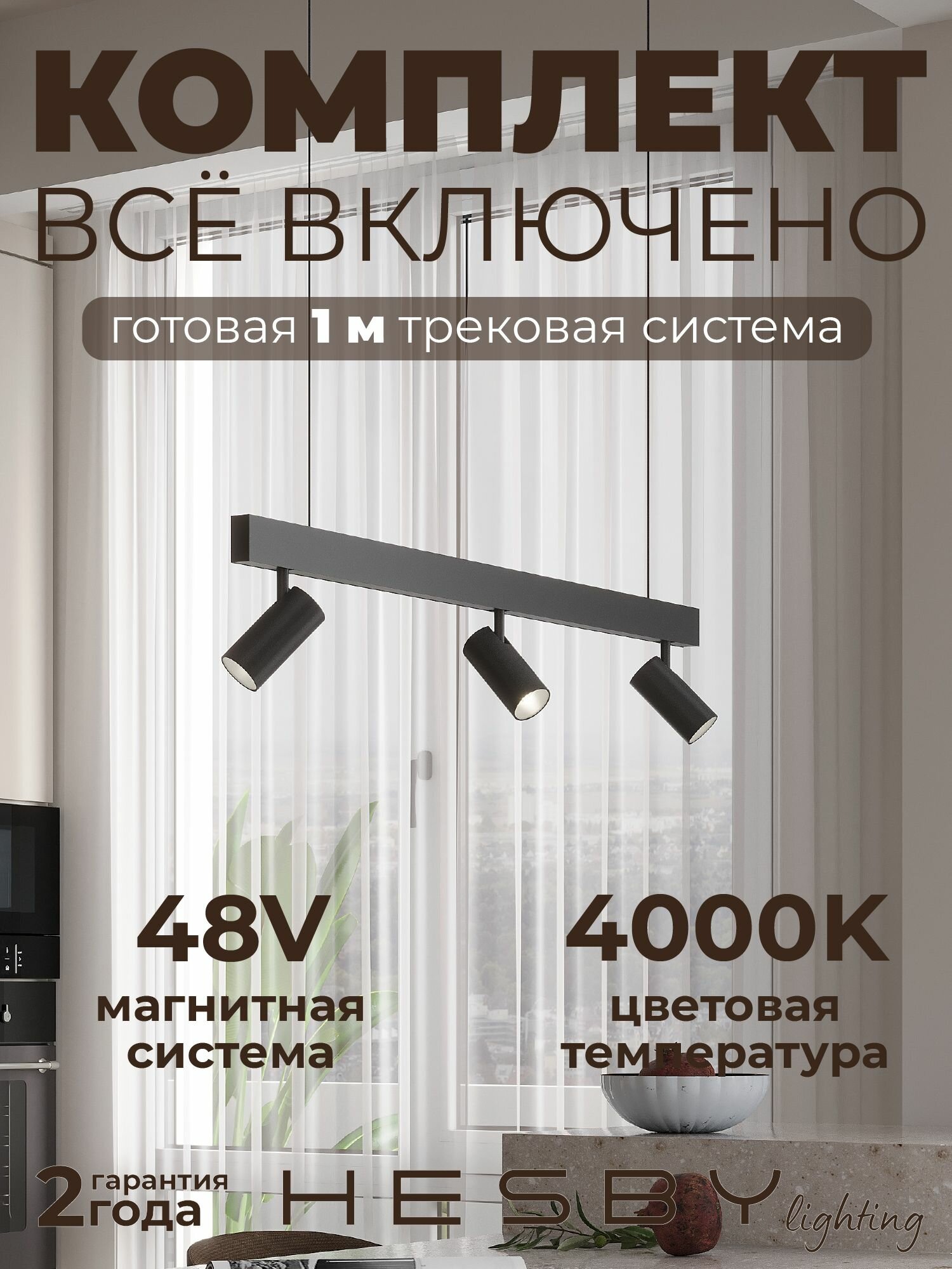 Магнитная трековая система ElDeko №3 трехфазная подвесная со светильниками (48В, форма - прямая, 1м, 4000K), чёрная