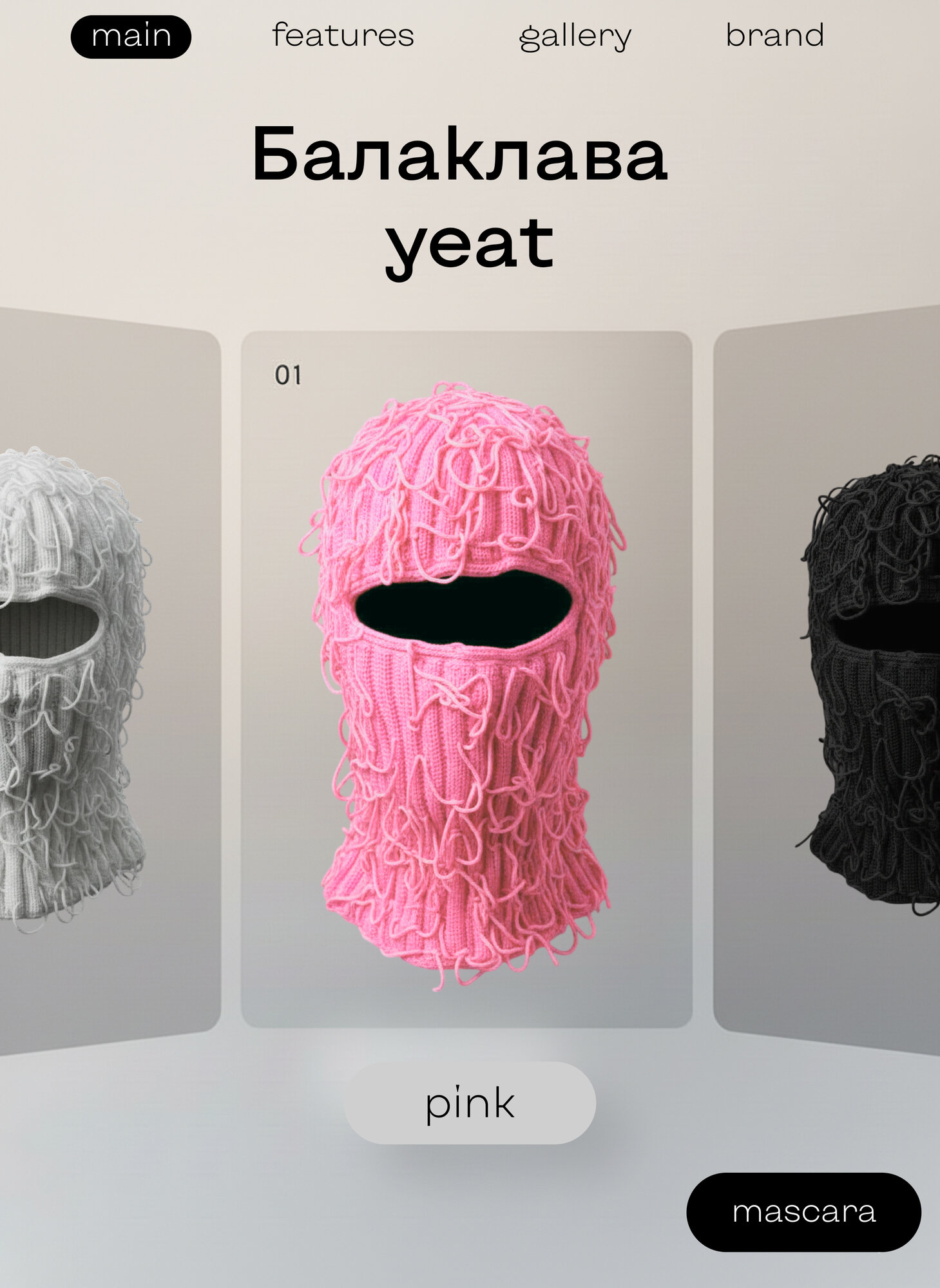 Балаклава  Осень-зима 2026 для мужчин и женщин