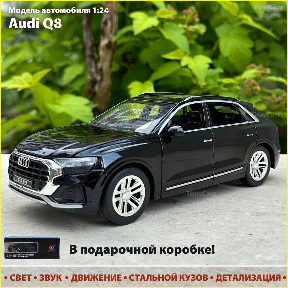 Модель Audi Q8 1:24, Черный цвет, со световыми и звуковыми эффектами, открывающиеся детали, в подарочной коробке