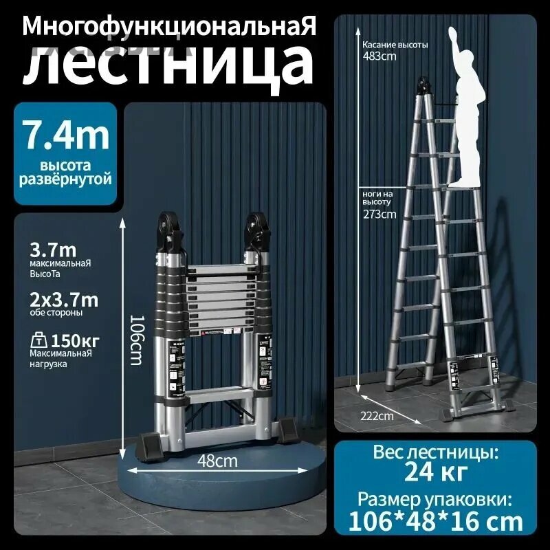 Многофункциональная телескопическая лестница длиной 7,4 метра