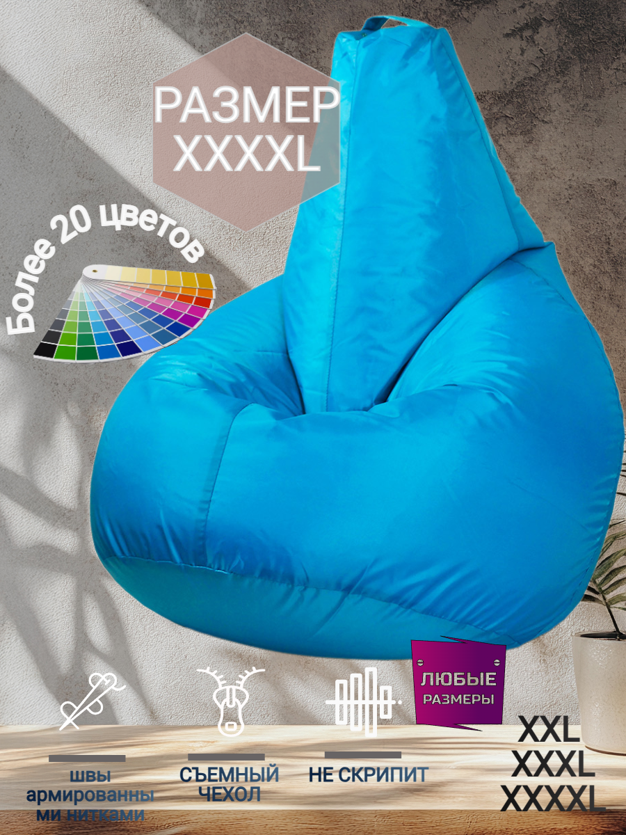 Кресло-мешок Груша голубой цвет (размер XXXXL) PuffMebel, ткань Дюспо