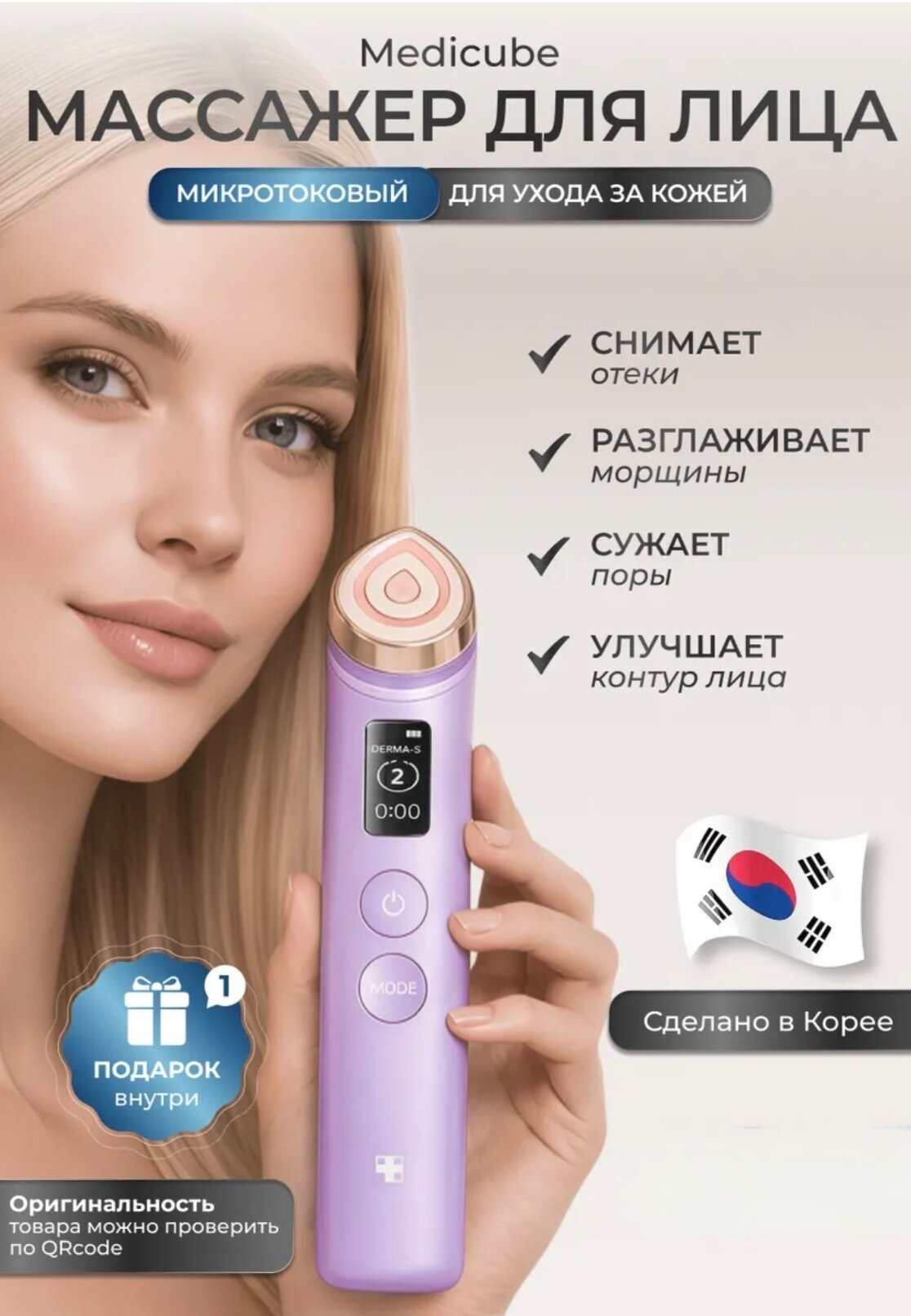 Микротоковый аппарат для ухода за кожей medicube AGE-R Booster Pro