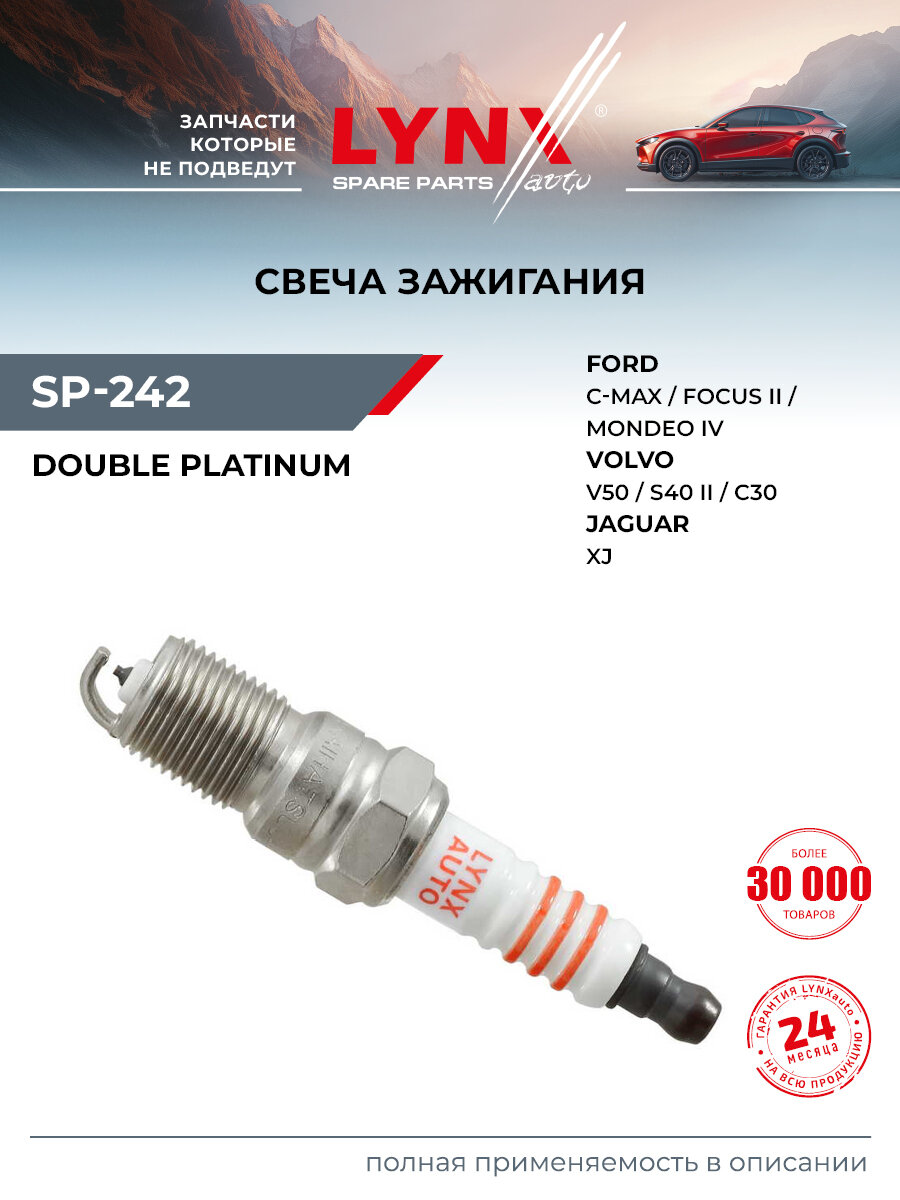 Свеча зажигания для FORD FOCUS, MONDEO, C-MAX / VOLVO S40, C30, V50, платиновая / LYNXauto SP-242