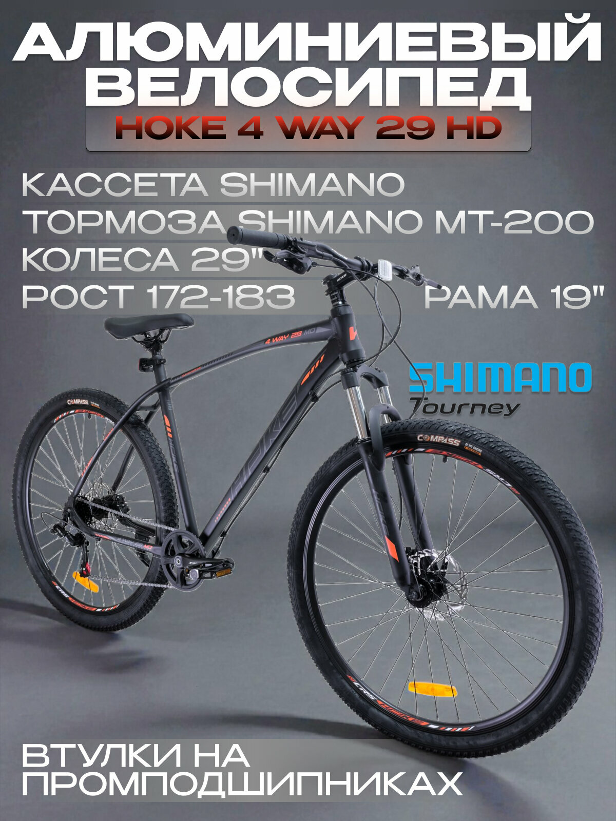 Горный велосипед Hoke 4 Way 29 HD, на Shimano, алюминиевая рама, гидравлический тормоз, рост 172 - 183