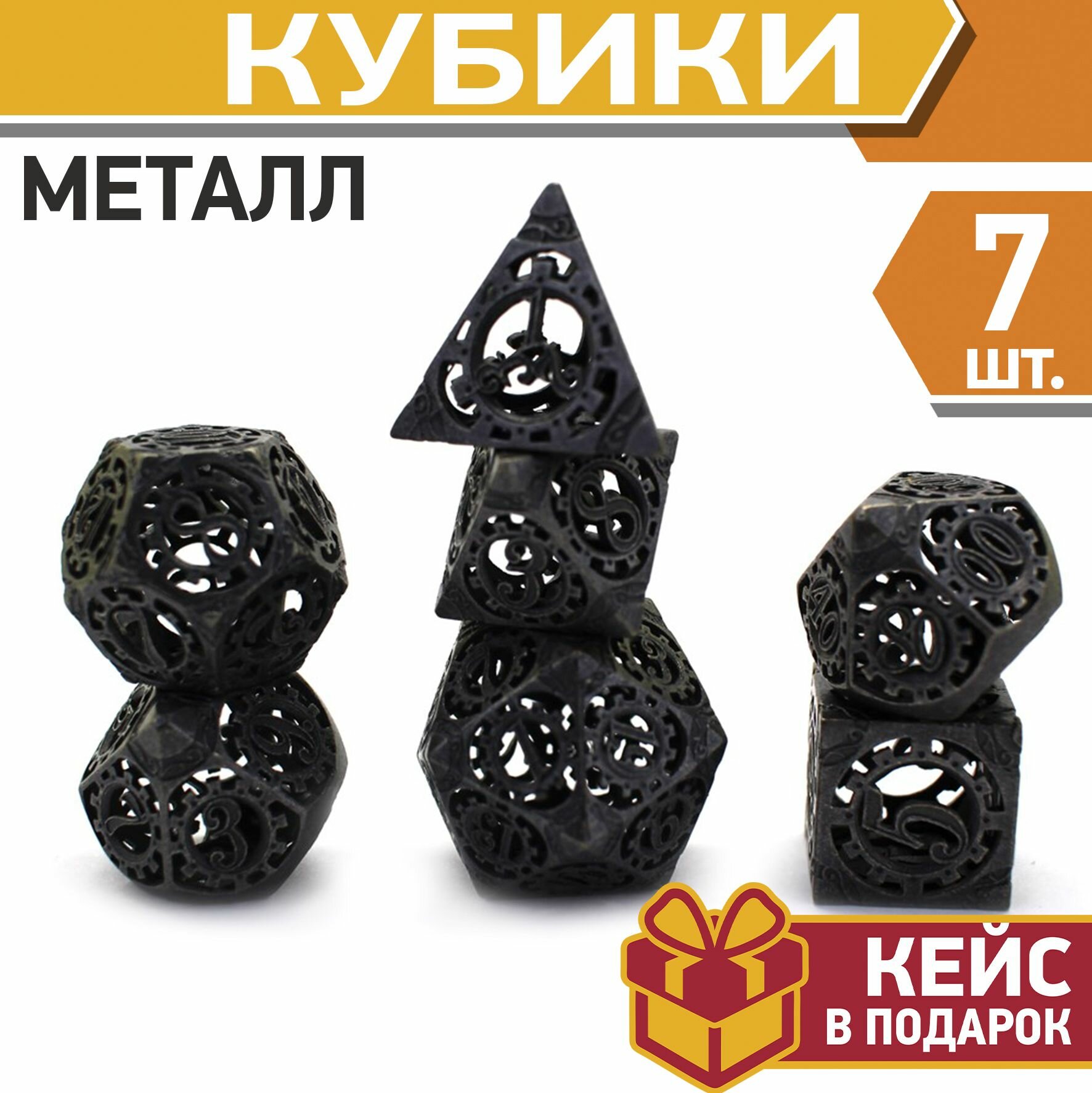 Игральные кости для DnD и RPG, кубики металлические игральные для Dungeons & Dragons, дайсы ДнД и РПГ 7 шт. Никилиевые шестерни