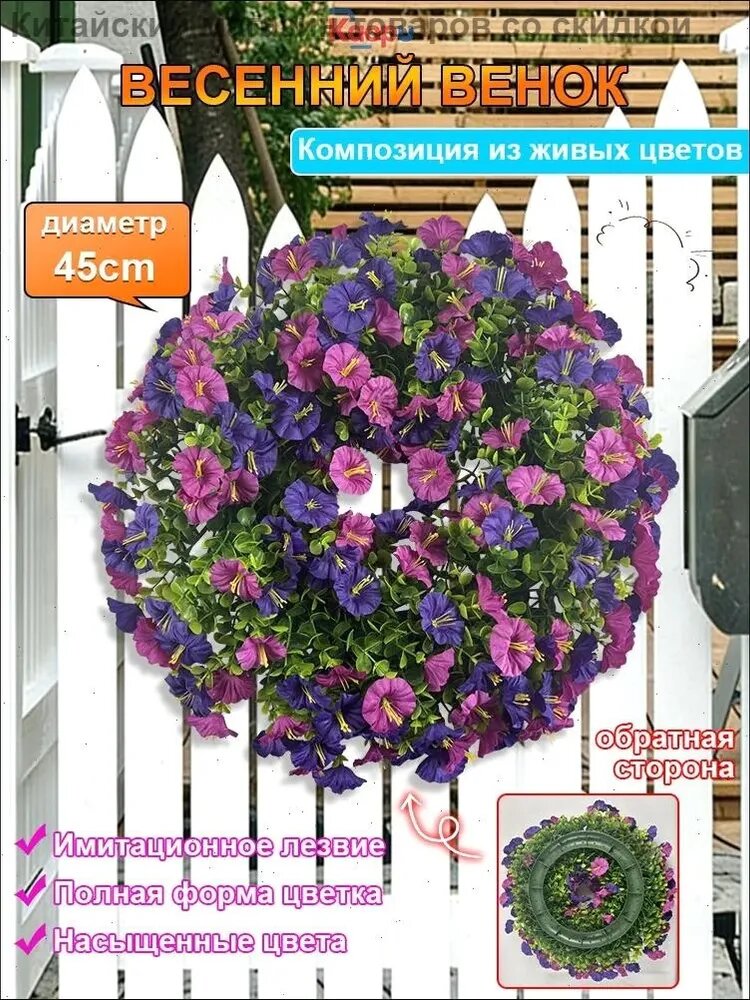 Весенний венок из искусственных цветов, диаметр 45 см, 1 шт - для двери и балкона, фиолетовый