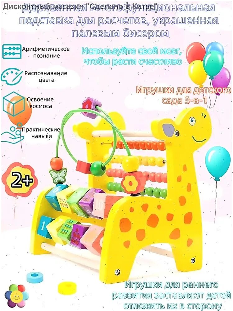 Деревянный 3в1 тренажер "Жираф": счёты+кубики, арифметика/цвета/пространство, развитие мозга