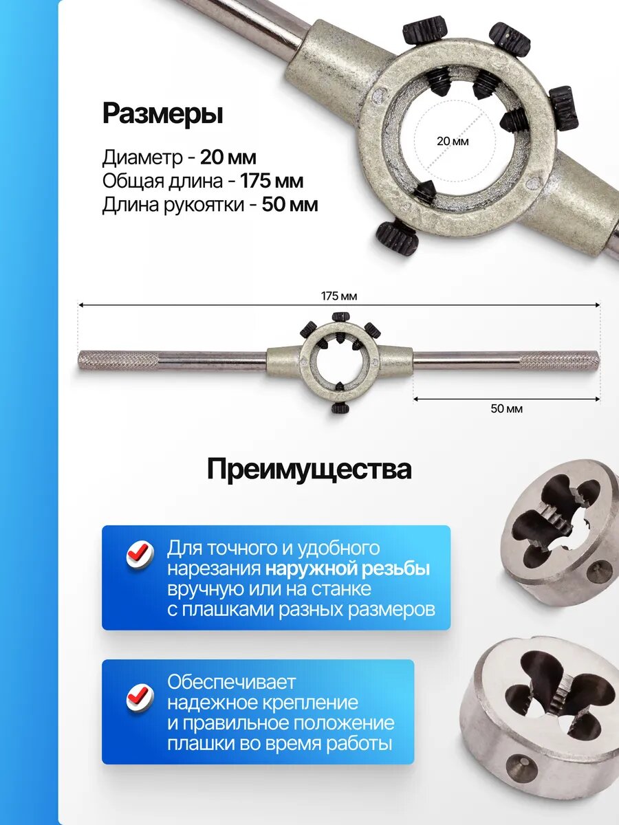 Плашкодержатель 20х7мм — фото 1