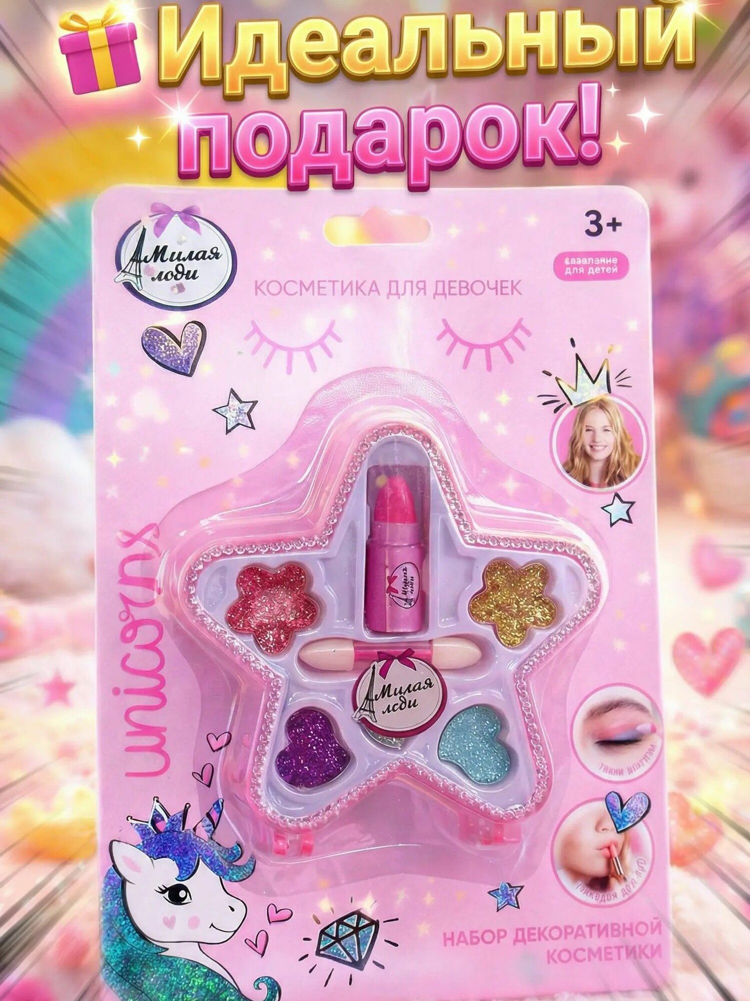 Детский подарочный набор декоративной косметики для девочек 3+, блеск для губ и тени, подарок резиночка для волос.