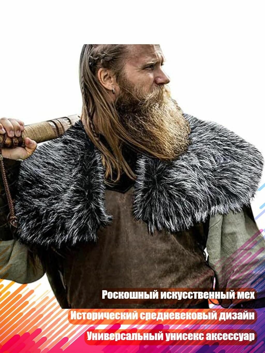Меховой воротник с пряжкой, накидка средневекового рыцаря, Черно-белые двое