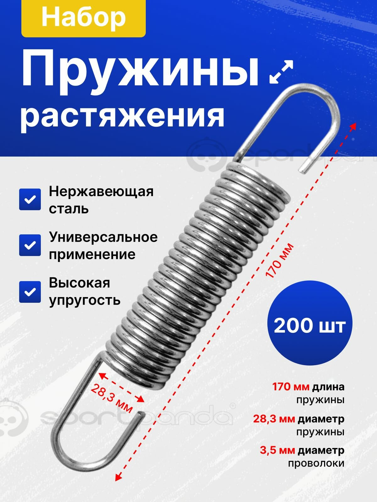 Пружина растяжения, 170 х 28,3 мм, 200 шт, нержавеющая сталь