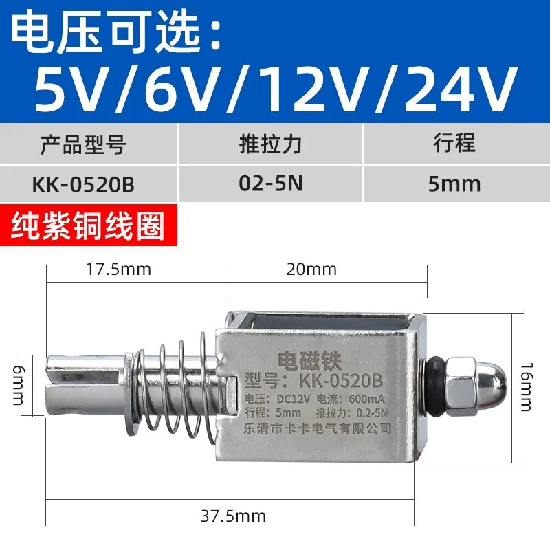 Электромагнит KK-0520B 6В/12В/24В 2-40Н 12мм KK-0520B, 24VDC