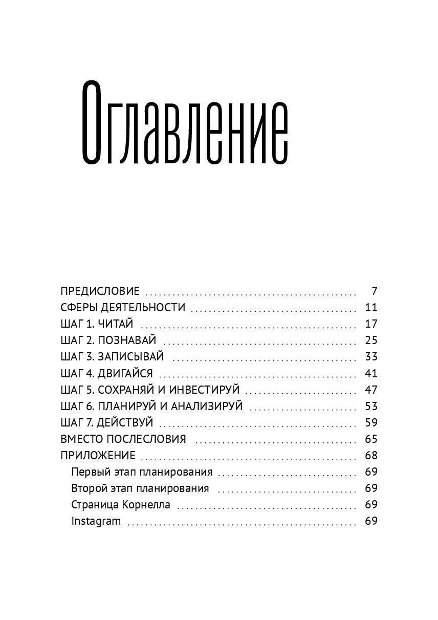 Семь недель побед — фото 1