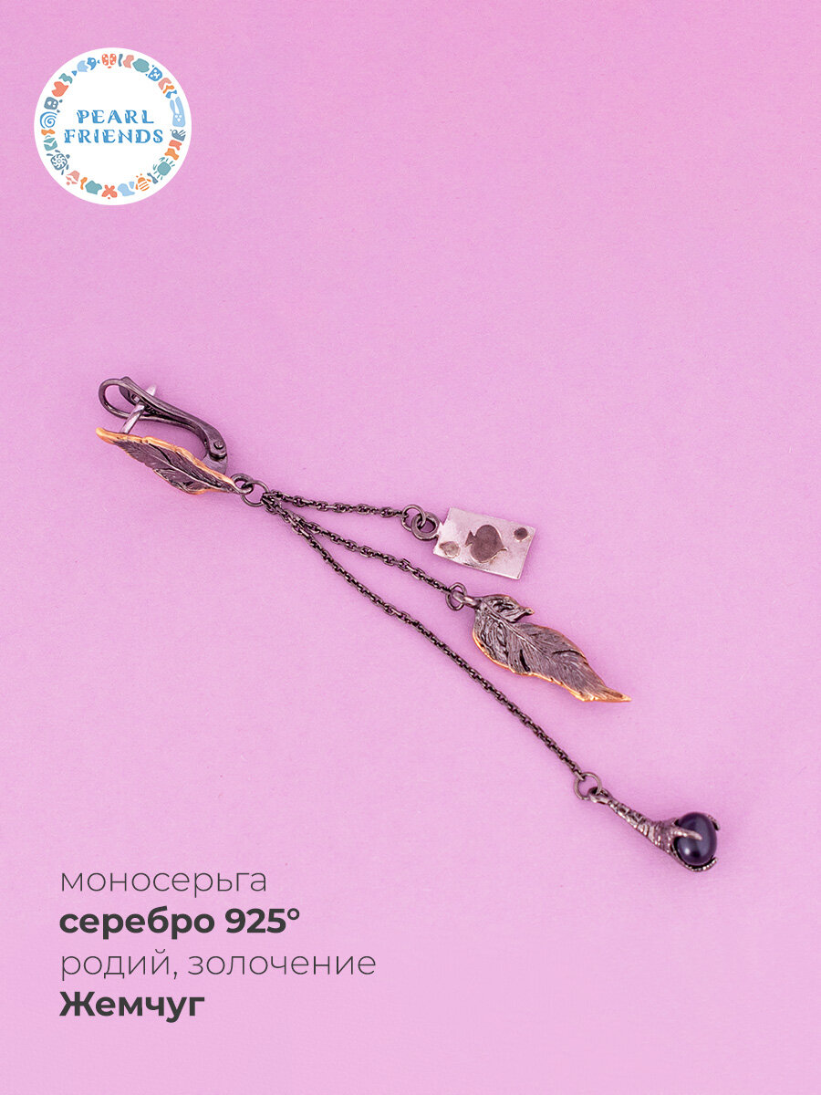Моносерьга, серебро, 925 проба, родирование, жемчуг культивированный
