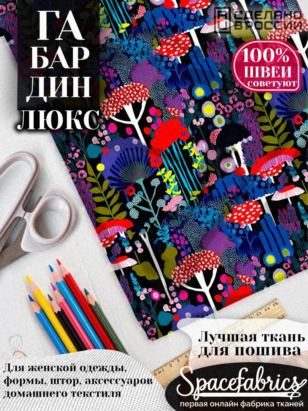 Универсальная ткань габардин с рисунком для костюмов, платьев, штор. 160 гр/м2, 150*100 см