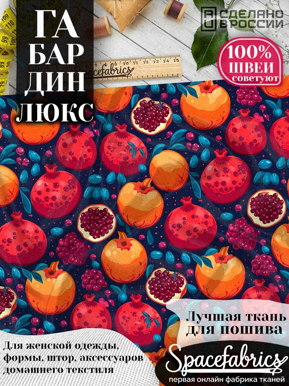 Универсальная ткань габардин с рисунком для костюмов, платьев, штор. 160 гр/м2, 150*100 см