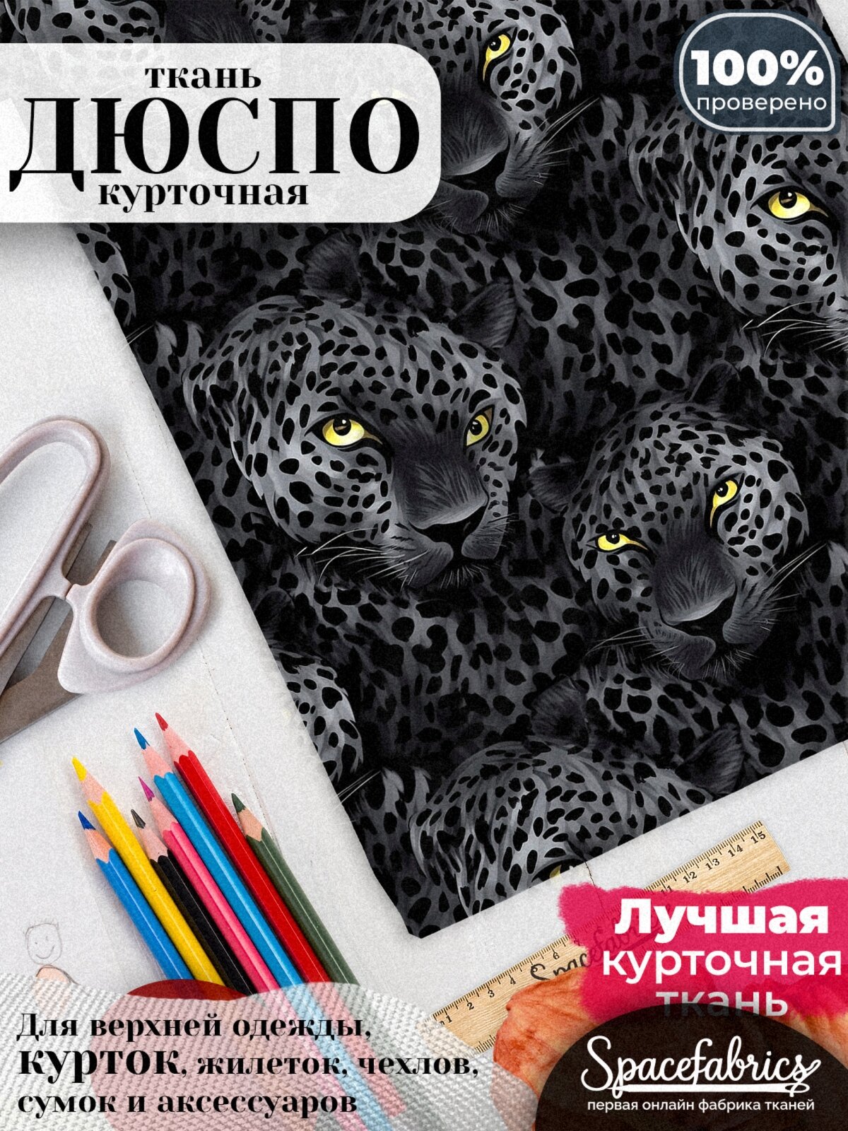 Плащевая ткань для шитья дюспо 240T WR PU Milky, 85 г/м , отрез 147х100 см, курточная, принт