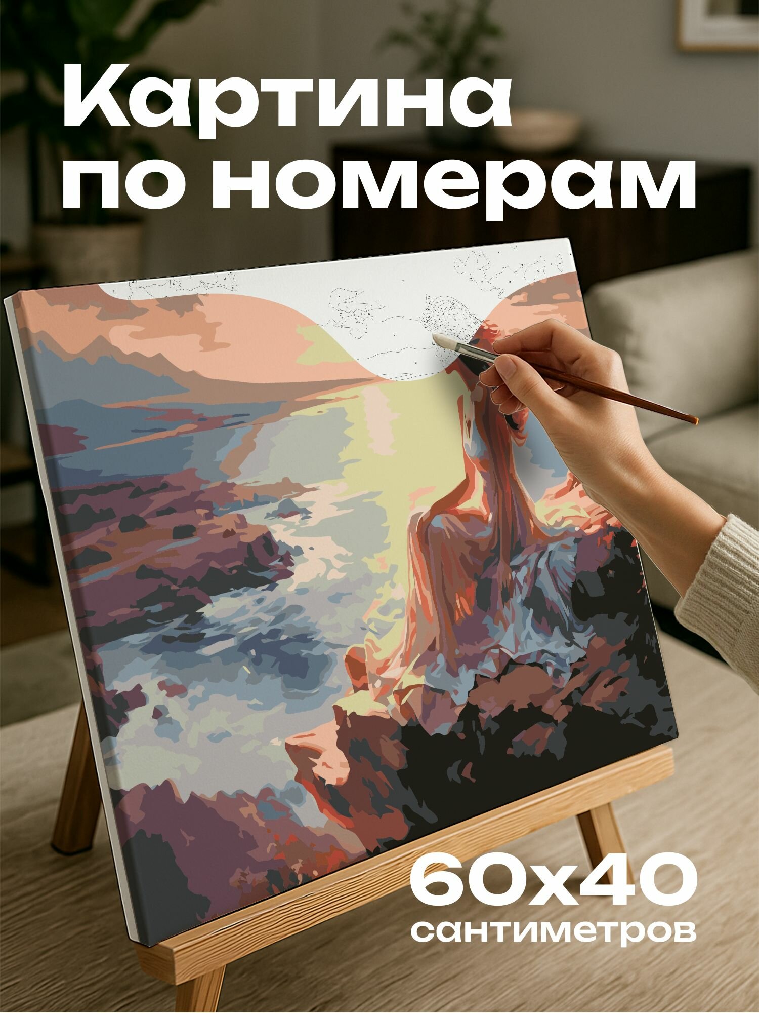 Картина по номерам 60x40 см, картина, масло, мать, скалистый утес, морской пейзаж, солнечный свет, волны, цвета, сила