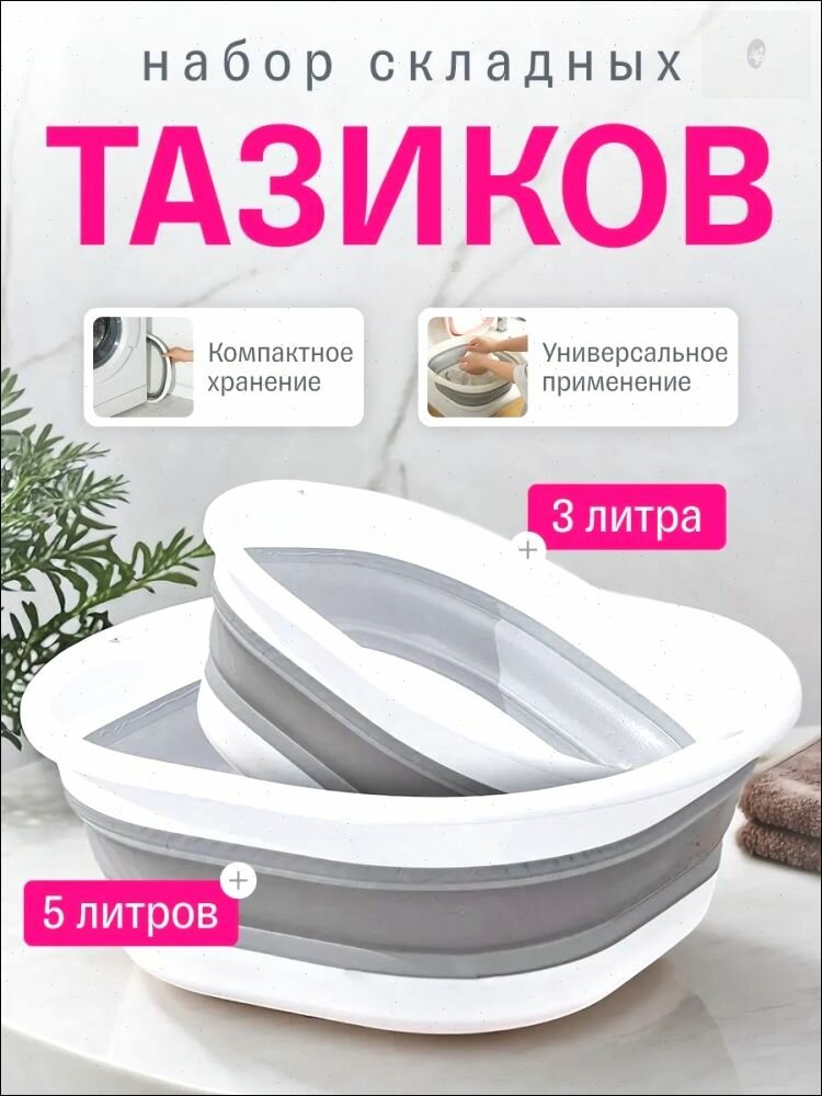 Набор тазов, 5 л, 2 шт
