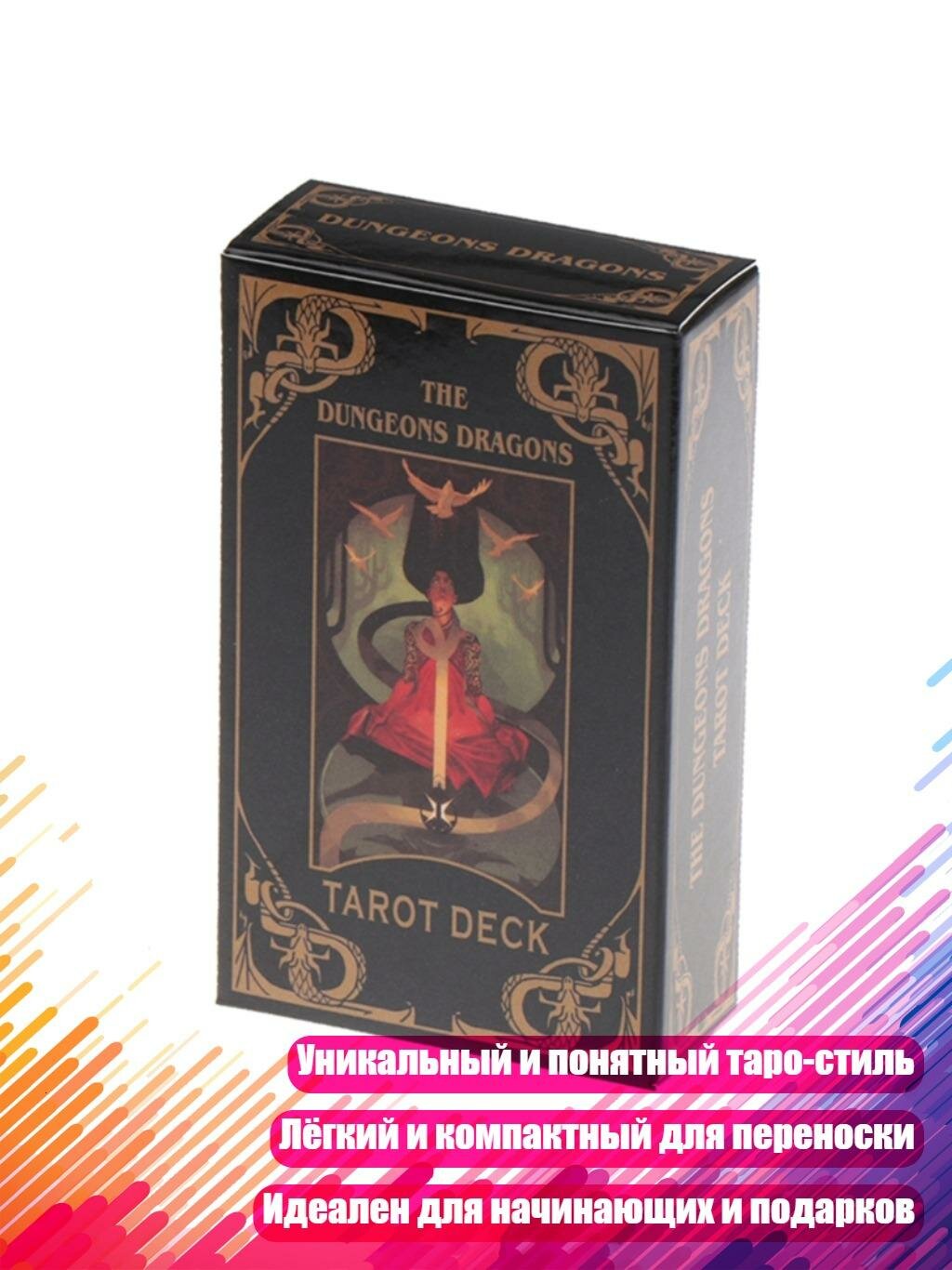 Колода карт гадания «Dungeons & Dragons»