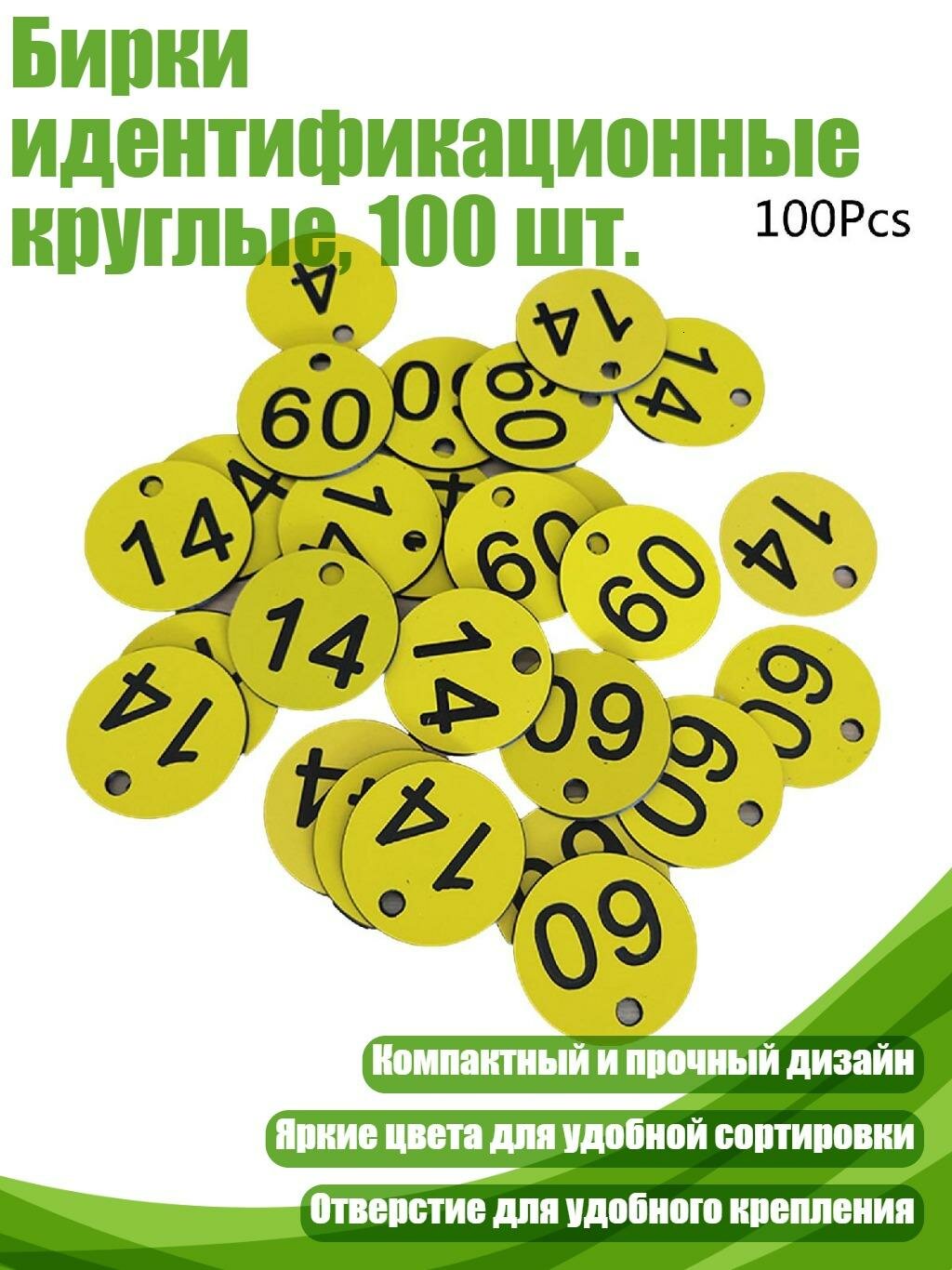 Бирки идентификационные круглые, 100 шт, Желтый