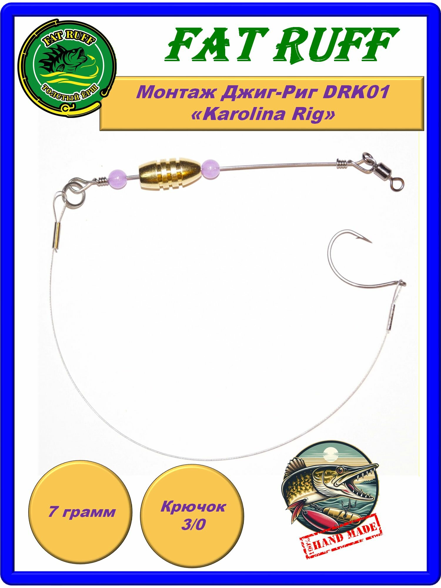 Оснастка Jig Rig DRK01, крючок 3/0, 7 грамм