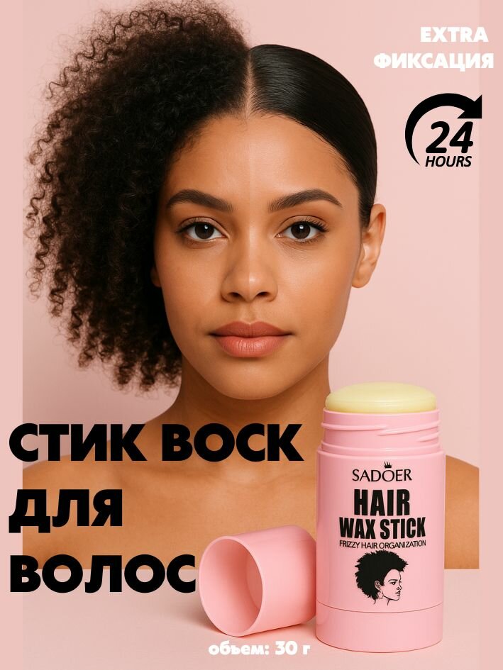 Воск стик для волос