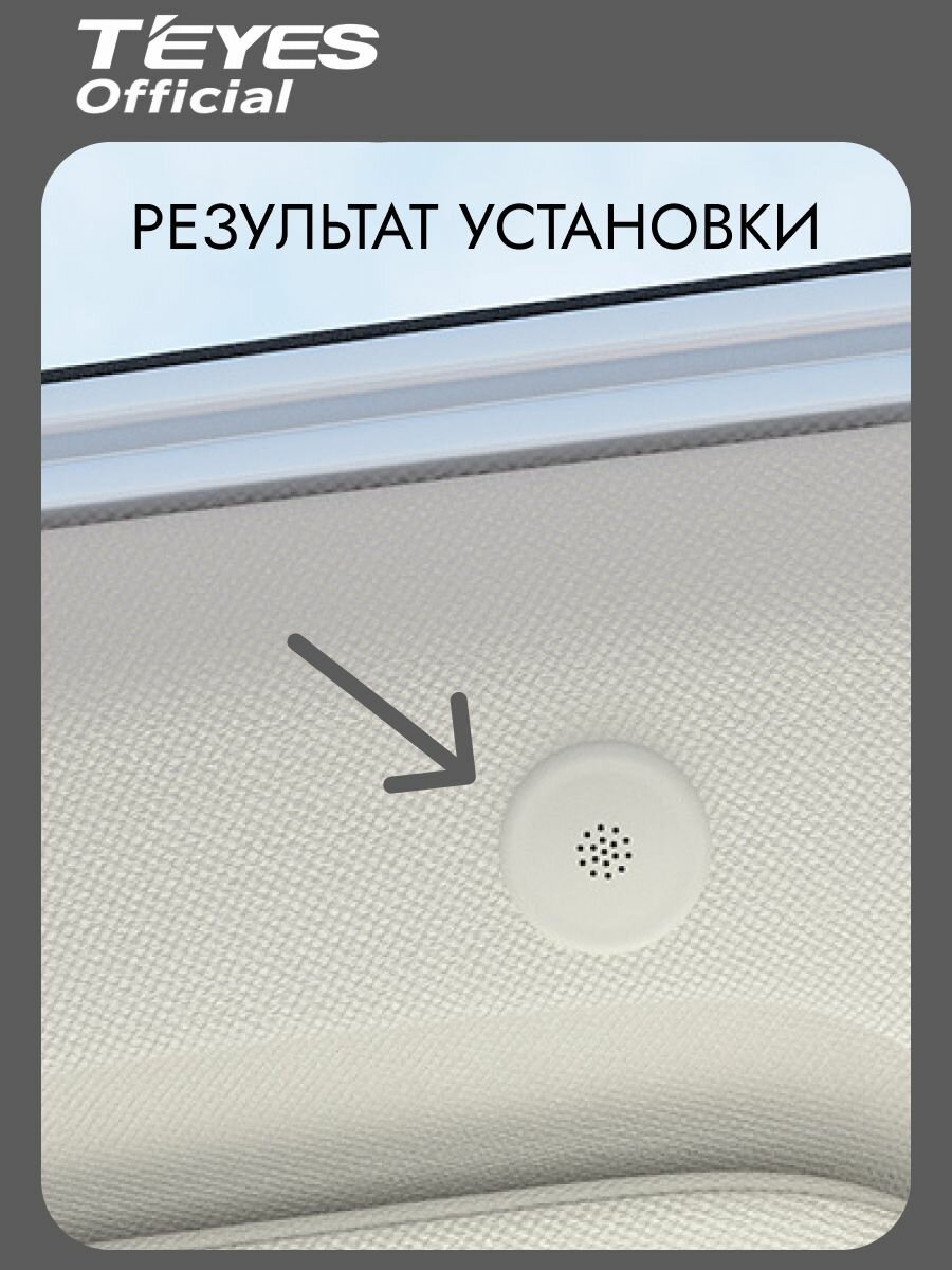 Потолочный микрофон Teyes — фото 1