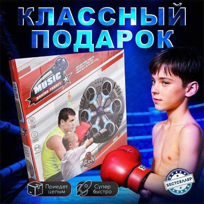 Набор для бокса с перчатками в комплекте, интерактивная настенная боксерская груша с подсветкой и музыкой, для тренировок дома — фото 1