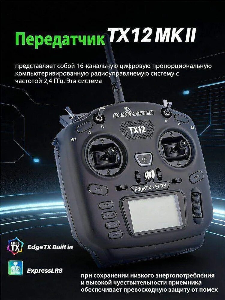 Пульт управления Radiomaster TX12 MK II 16 каналов ELRS FCC Зеленый