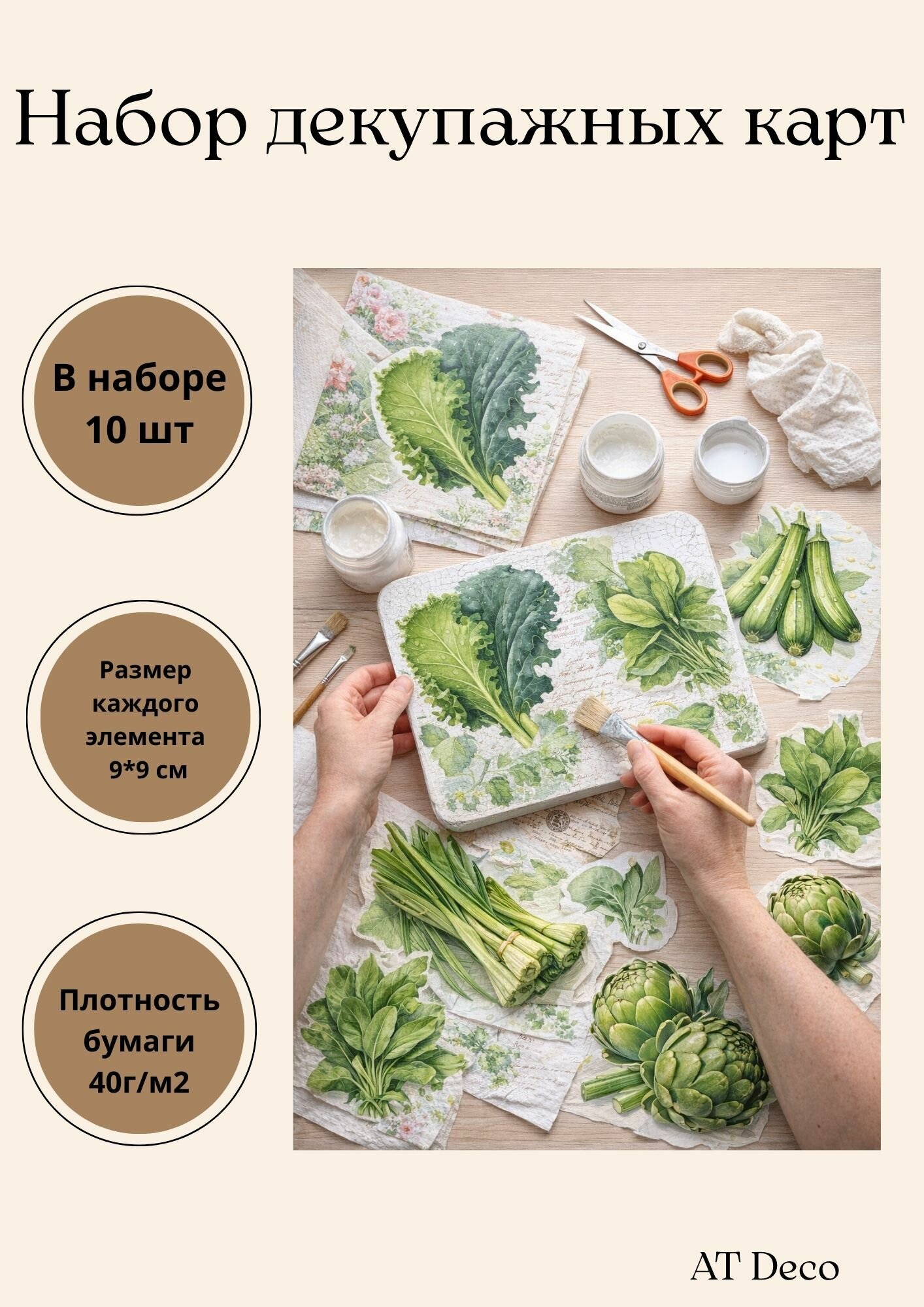 Набор декупажных картинок