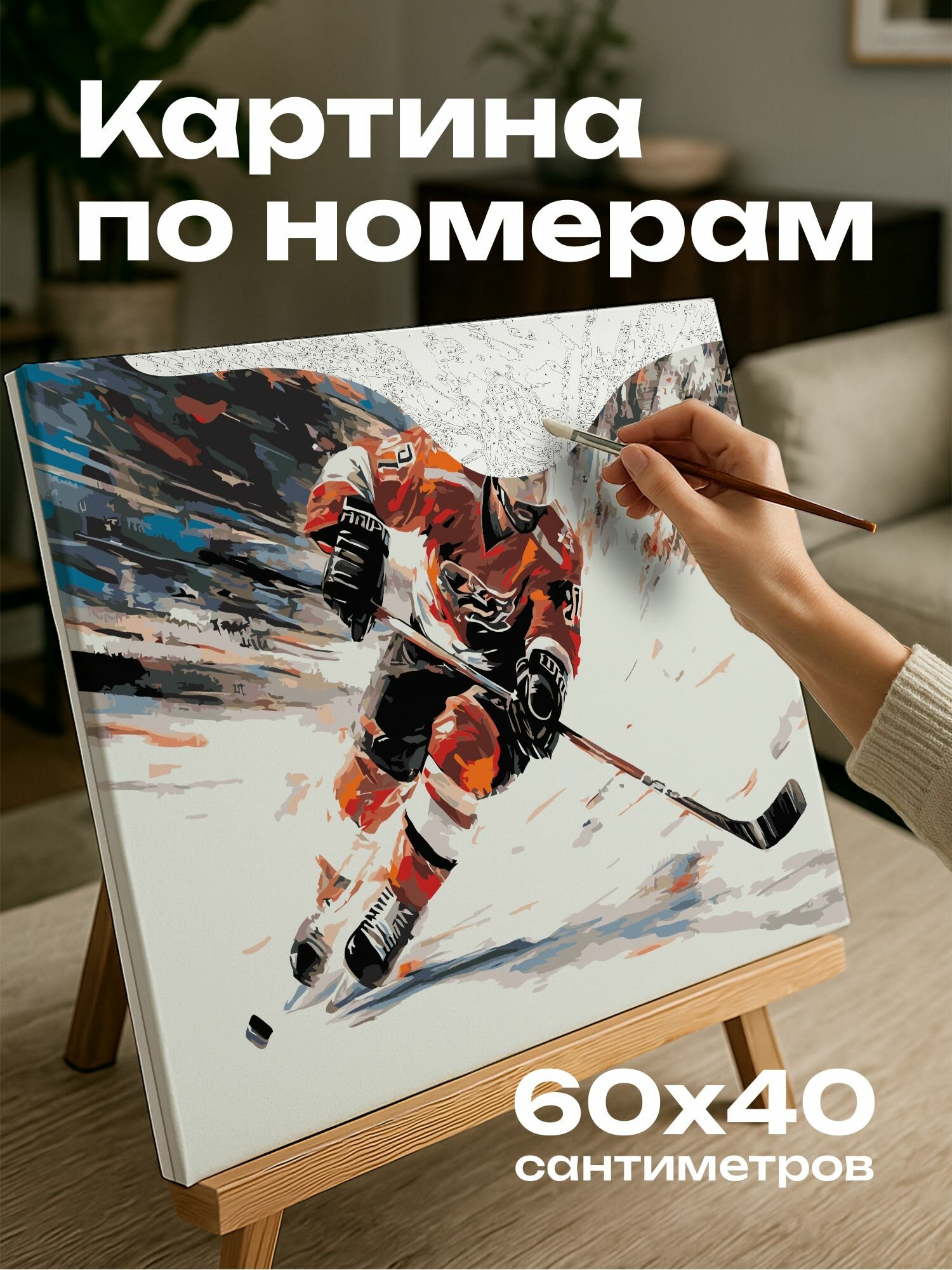 Картина по номерам 60x40 см, хоккеист, масляная картина, ледяные стрелы, интенсивность, мощь игры, детализированная