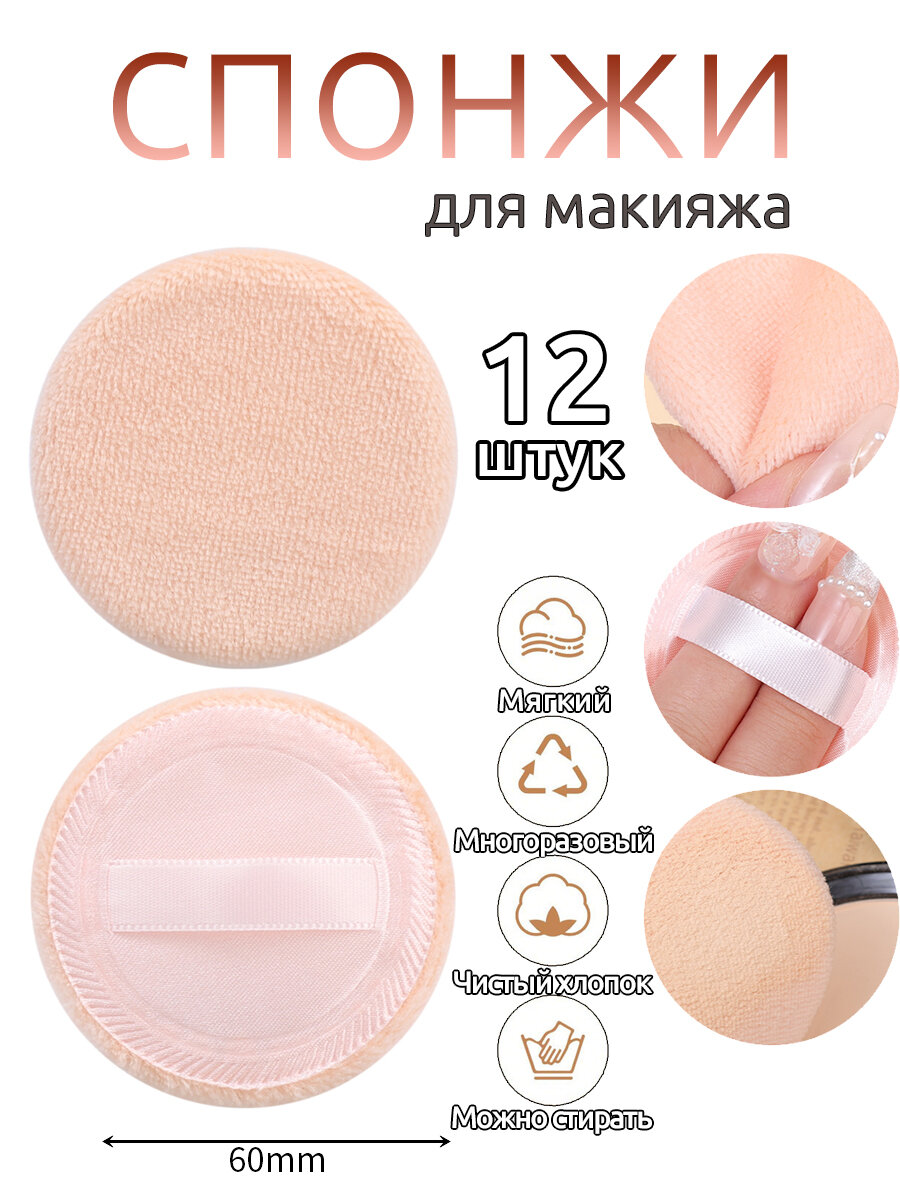Круглая пуховка спонж для макияжа для лица косметический