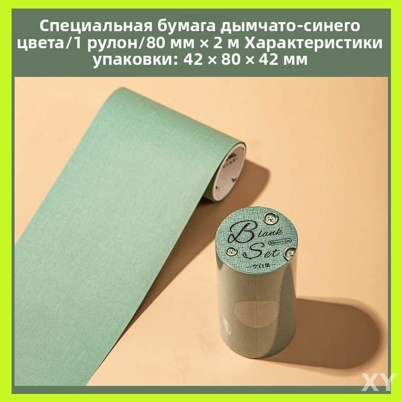 Рулонная фактурная бумага "Пустая Коллекция" для скрапбукинга, декупажа и арт-буков