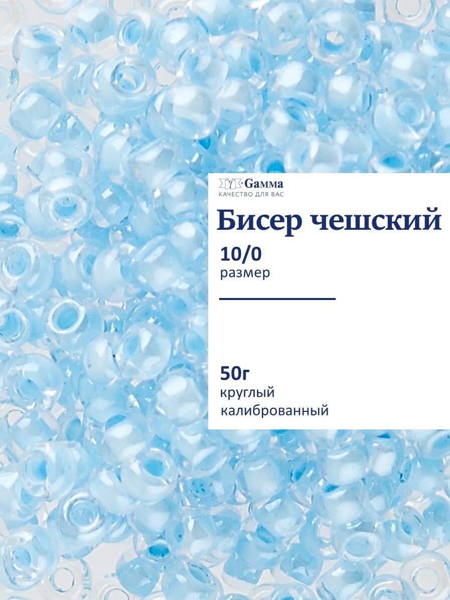Бисер чешский 10/0 50г Gamma круглый E426 св. голубой (38632)