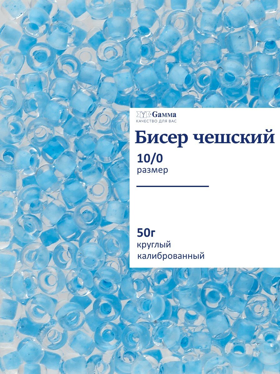 Бисер чешский 10/0 50г Gamma круглый E590 св. голубой (38332)