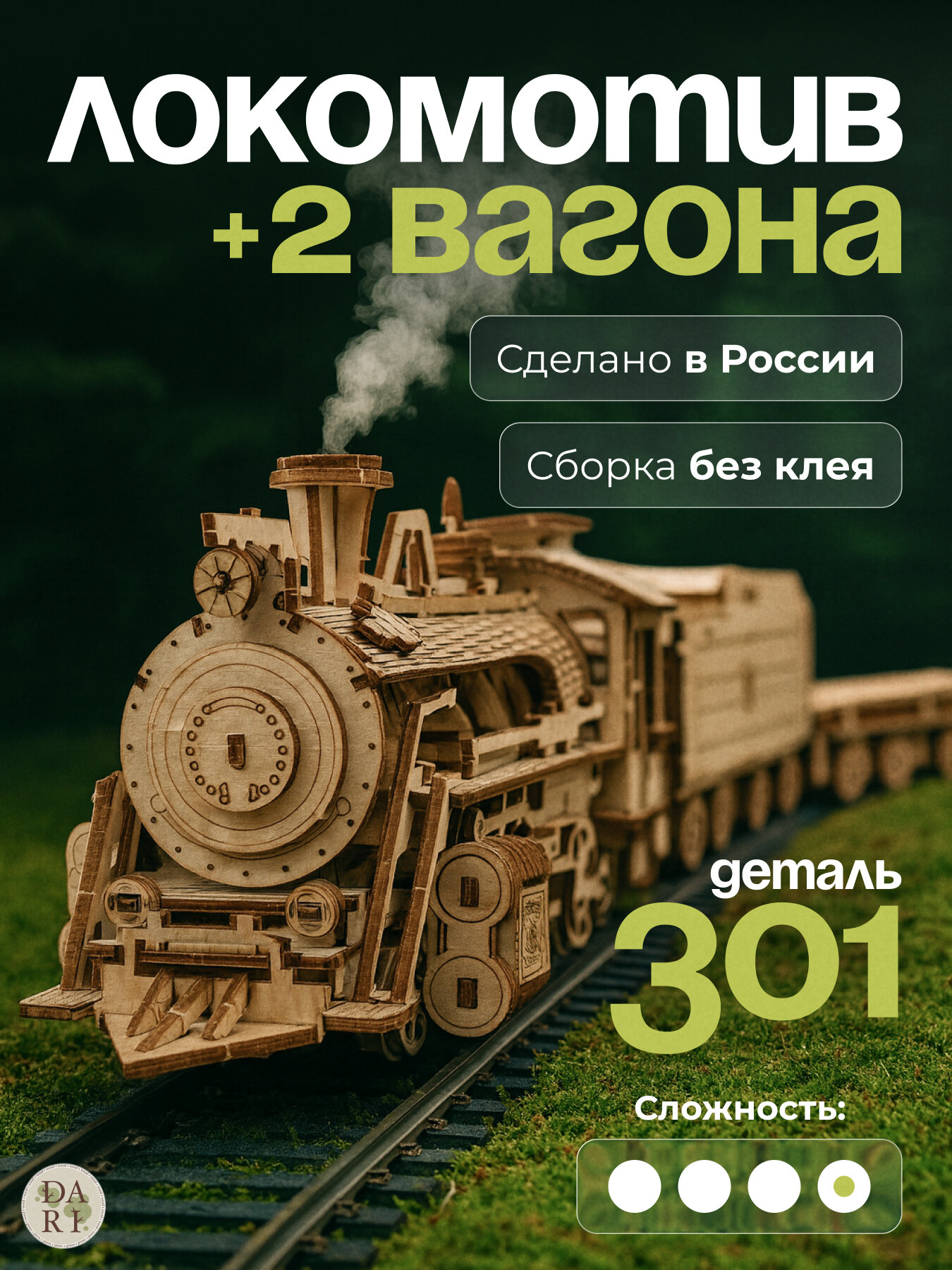 Деревянный 3д конструктор, Поезд с 2 вагонами, игрушка для детей и взрослых