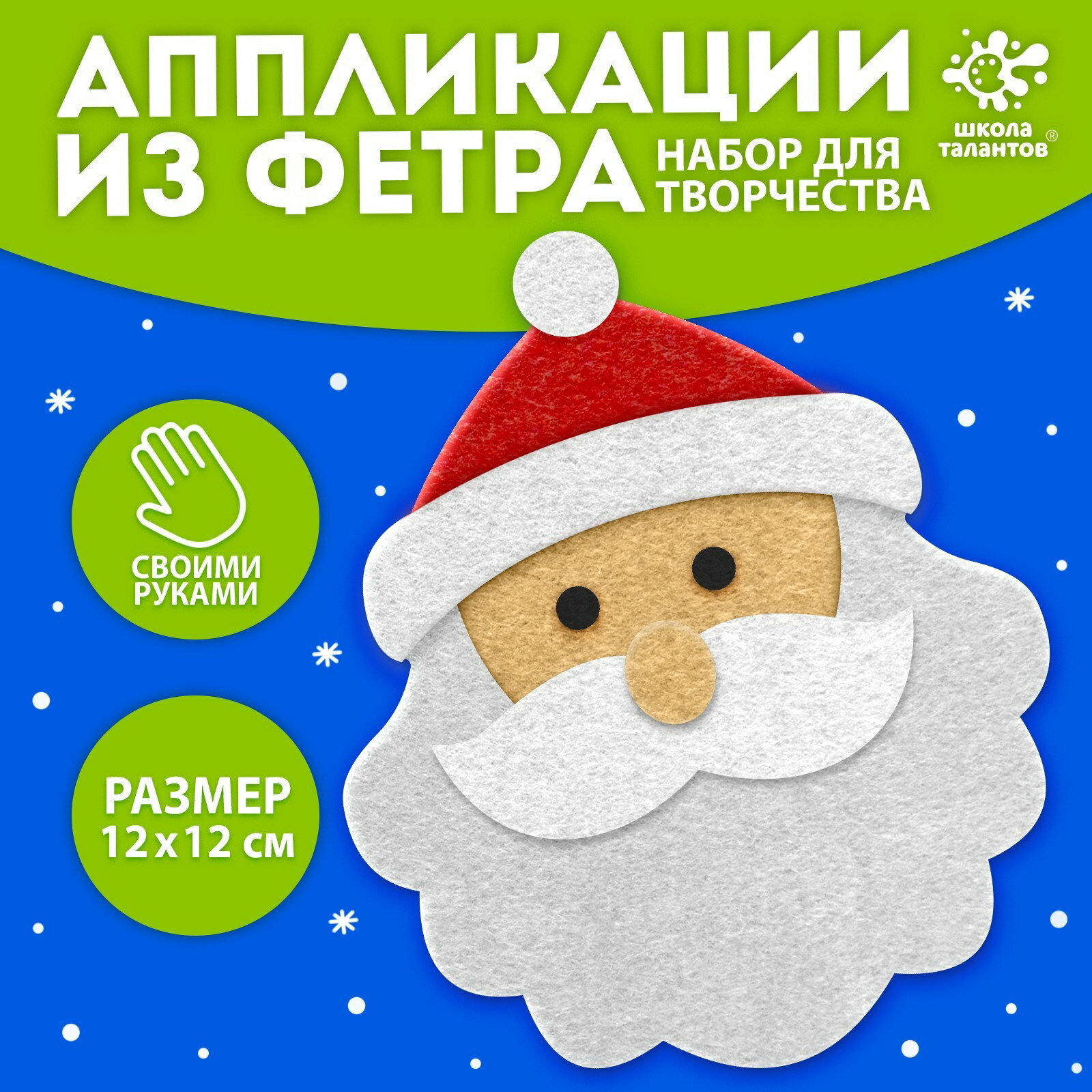 Ёлочное украшение из фетра "Дед мороз", своими руками, возраст: детский