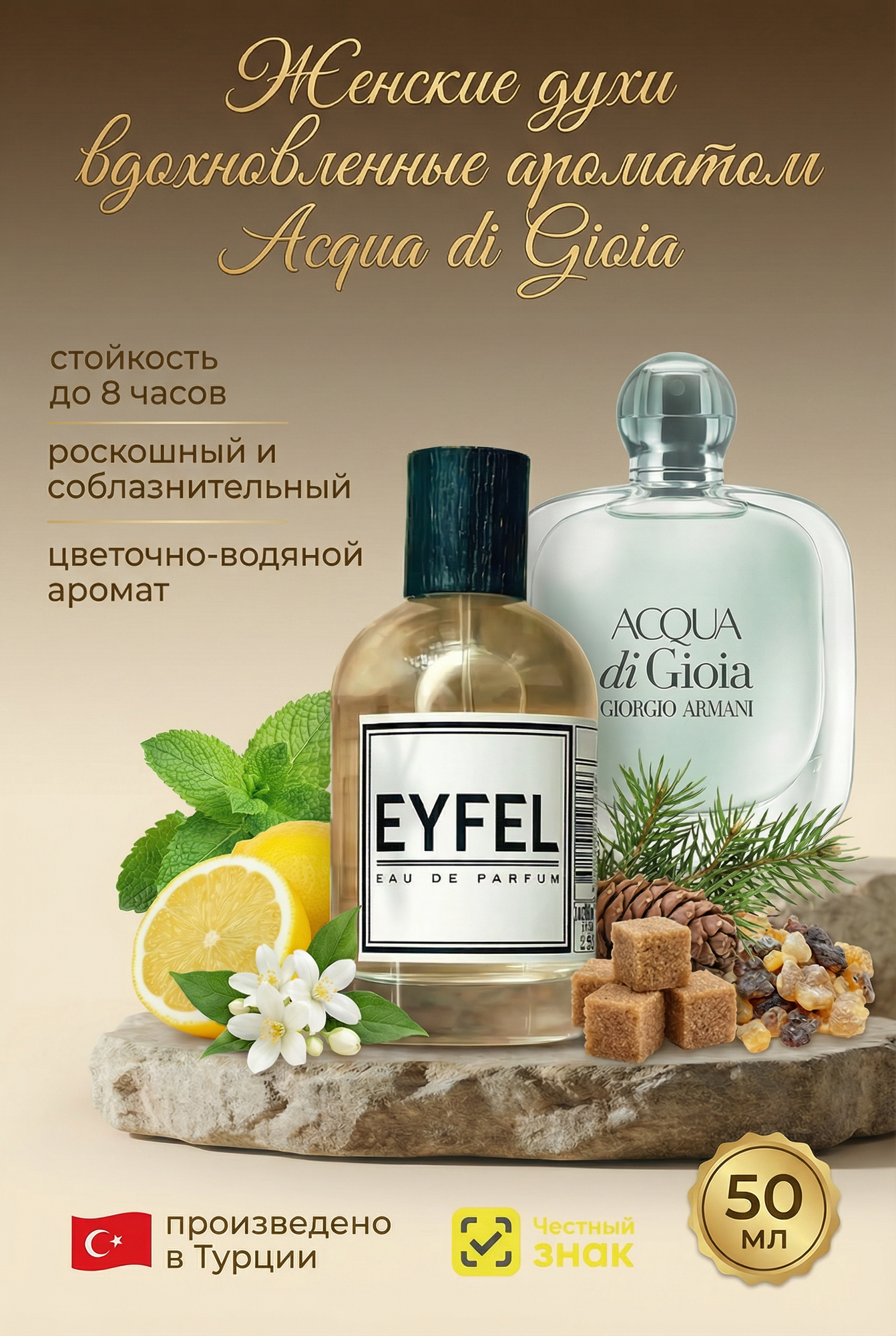 Духи женские EYFEL W55 Acqua Di Gio, цветочные водяные, парфюм 50 мл