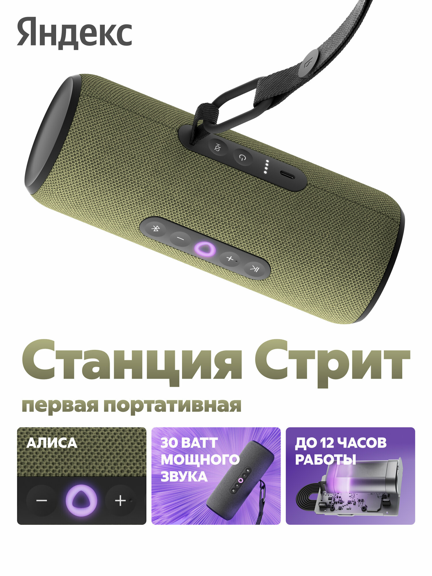 Умная портативная колонка Яндекс Станция Стрит с Алисой, 30 Вт, зеленый (YNDX-00030GRN)