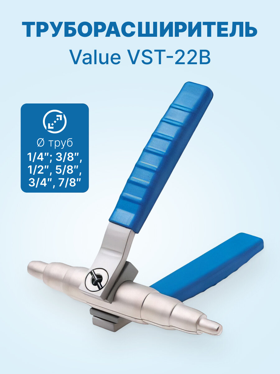 Труборасширитель Value VST-22B (1/4", 3/8", 1/2", 5/8", 3/4", 7/8")