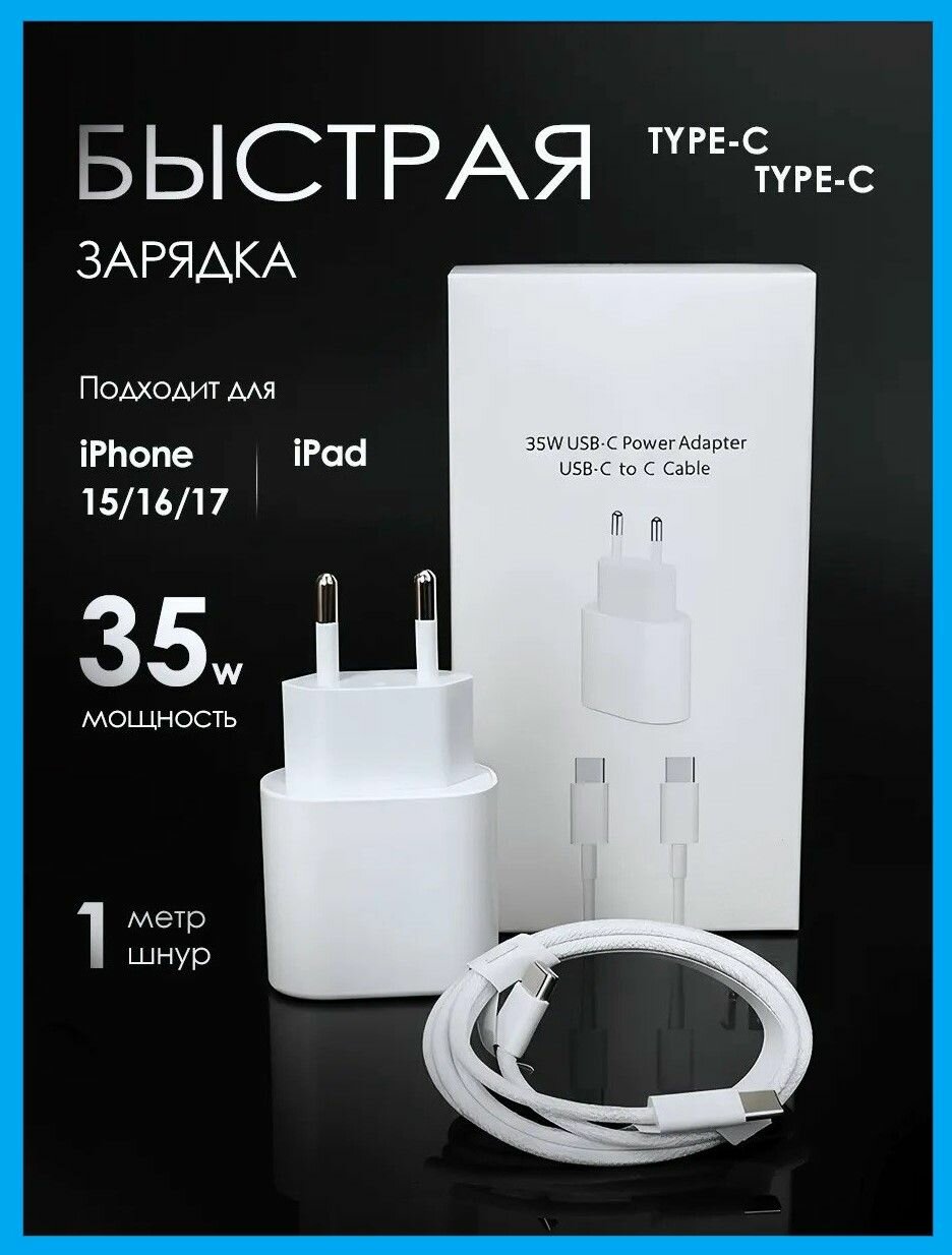 Быстрая заpядка для iPhone / Samsung / Xiaomi / Зарядное устройство Type-c / Блoк питaния