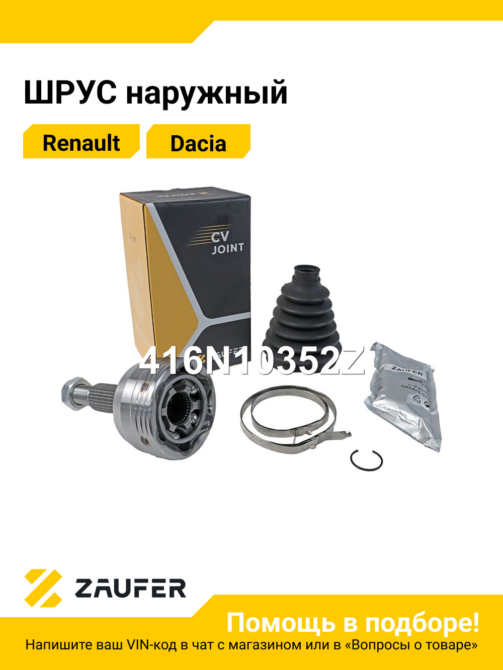 ШРУС наружный Zaufer 416N10352Z для Renault Fluence Grand Scenic Megane Dacia Duster
